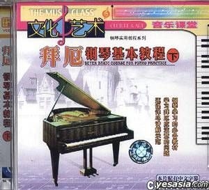 YESASIA: Bai E Gang Qin Ji Ben Jiao Cheng Part 2 (VCD) (China Version ...