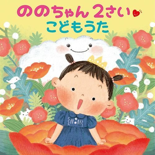 YESASIA: Nono-chan 2 Sai Kodomo no Uta (Japan Version) CD - Nono chan ...