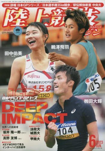 YESASIA: Rikujyo Kyogi Magazine 09305-06 2023 - - Japanese Magazines ...