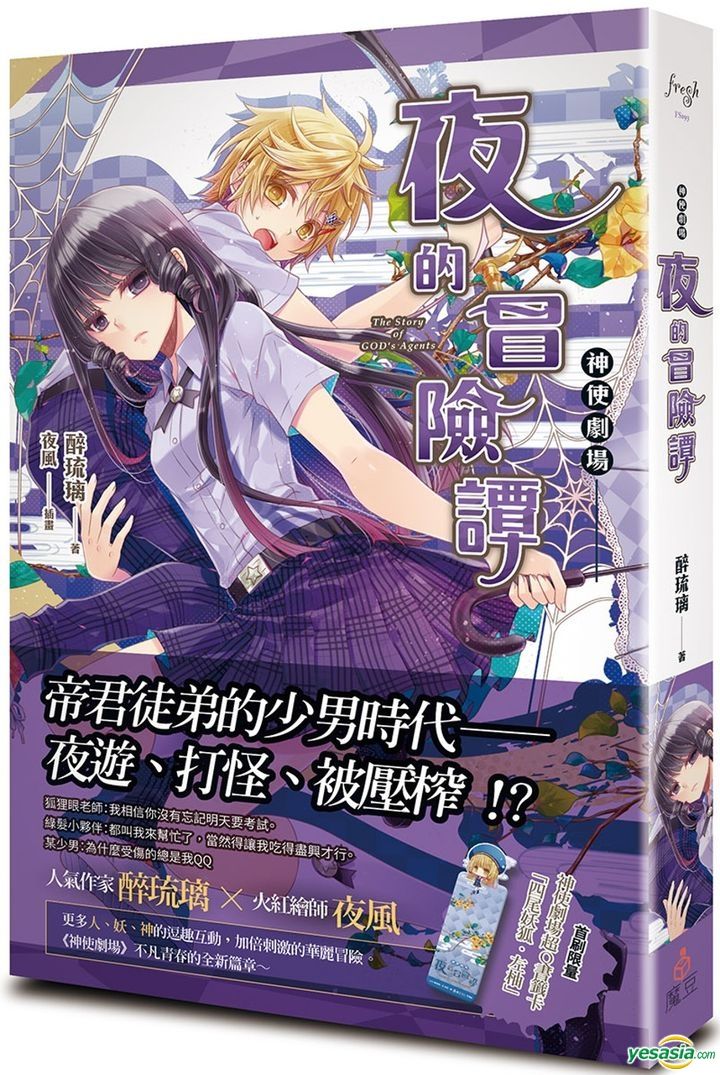 YESASIA: Shen Shi Ju Chang : Ye De Mou Xian Tan - Zui Liu Li, Mo Dou Wen Hua - Taiwan Books ...