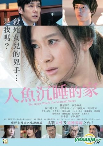 YESASIA: The House Where The Mermaid Sleeps (2018) (DVD) (English Subtitled) (Hong Kong Version ...