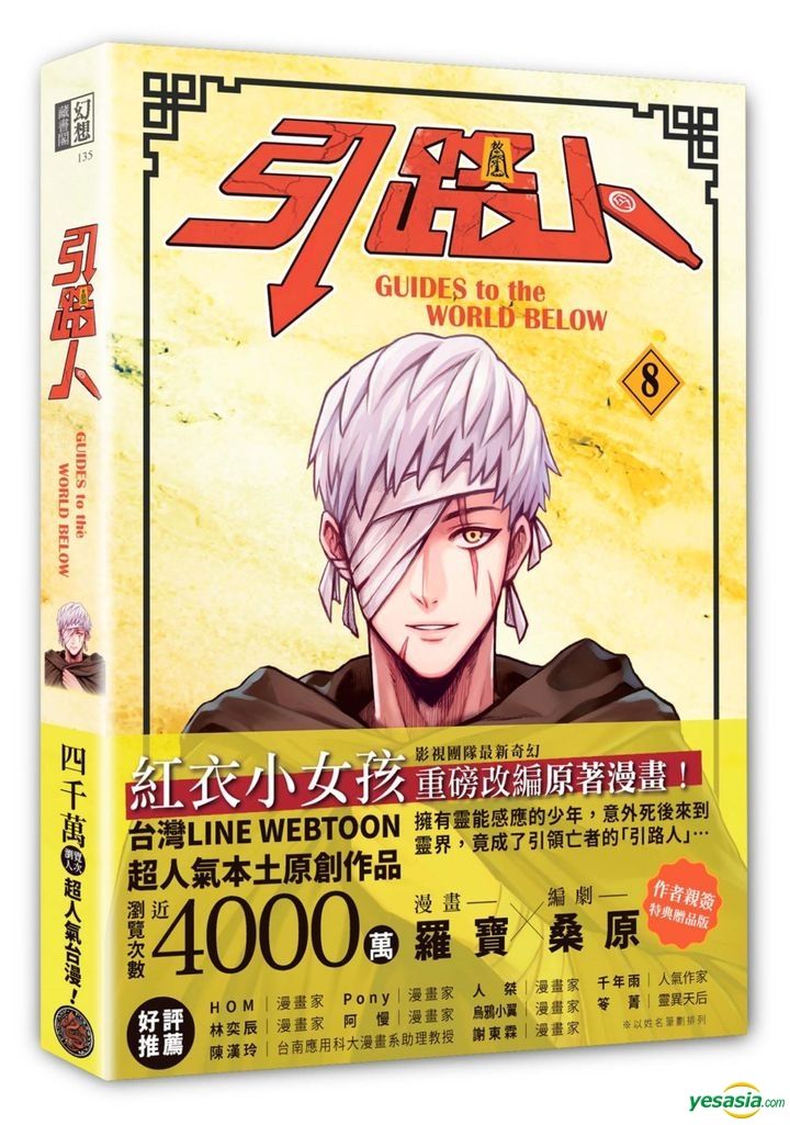 YESASIA: Guides to the world below (Vol.8) - Luo Bao, Sang Yuan, Qi Huan Ji Di - Taiwan Books ...