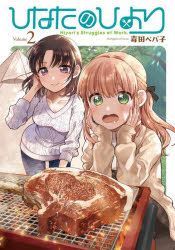 YESASIA: hinata no hiyori 2 2 bushiro do komitsukusu - dokuta pepako - Comics in Japanese - Free ...