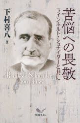 YESASIA: kunou eno ikei rainhoruto shiyunaida to tomo ni - shimomura ...