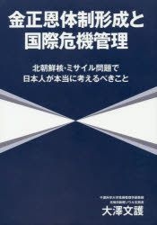 YESASIA: kimu jiyon un taisei keisei to kokusai kiki kanri ...