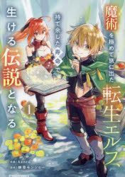 YESASIA: majiyutsu o kiwamete tabi ni deta tensei erufu moteamashita ...