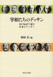 YESASIA: saishiyoutachi no detsusan rekidai souri daijin denki soushiyo ...