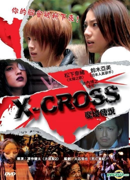 YESASIA: X-Cross (DVD) (English Subtitled) (Hong Kong Version) DVD ...
