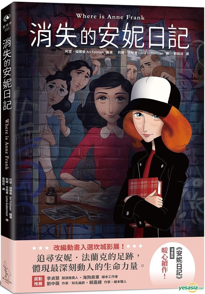 YESASIA: Where Is Anne Frank - A Li . Fu Er Man, Liu Ming Ting, Ai Mi ...