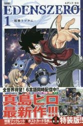 YESASIA: tokusouban edenzu zero 1 EDENS ZERO puremiamu koudanshiya komitsukusu KC ke shi 46234 ...