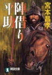 YESASIA: jingari heisuke shiyoudenshiya bunko - miyamoto masataka ...