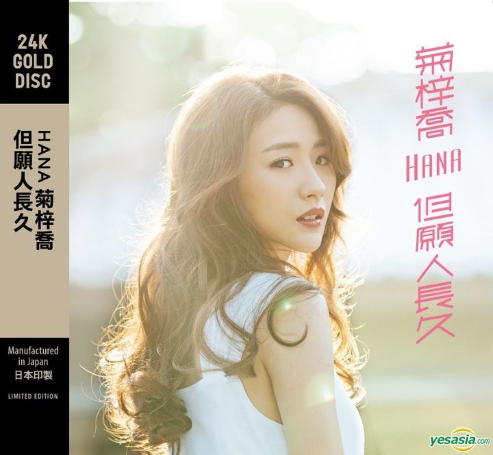 YESASIA: HANA 2018 New Album (24K GOLD DISC) CD - Hana Kuk, Voice ...