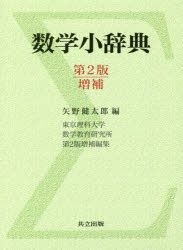 YESASIA: suugaku shiyoujiten - yano kentarou mogi isamu ishihara ...