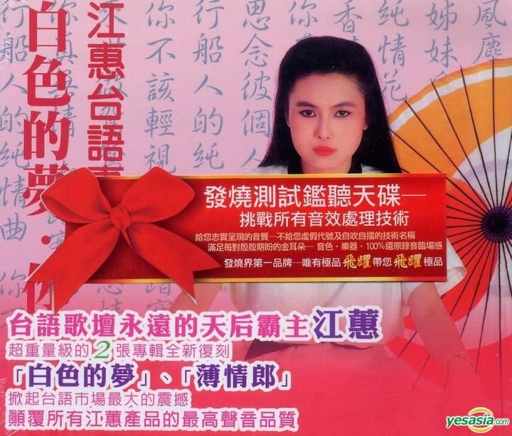 YESASIA: Bai Se De Meng . Bo Qing Lang (2CD) CD - Jody Chiang, HOVE ...