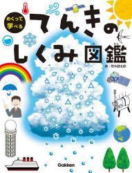 YESASIA: mekutsute manaberu tenki no shikumi zukan - araki kentarou ...