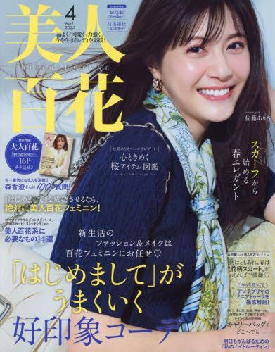 YESASIA: Bijin Hyakka 17685-04 2025 - - Japanese Magazines - Free Shipping - North America Site