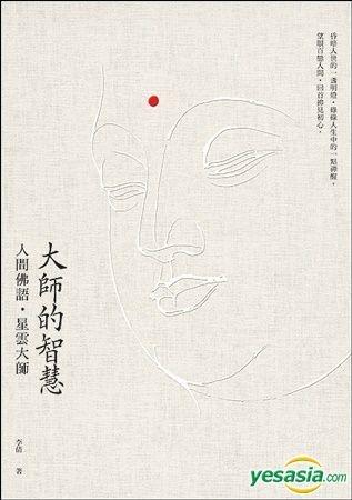 YESASIA: Da Shi De Zhi Hui : Ren Jian Fo Yu . Xing Yun Da Shi - Da Qi ...