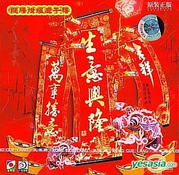 YESASIA: Sheng Yi Xing Long (China Version) VCD - China Various Artists ...