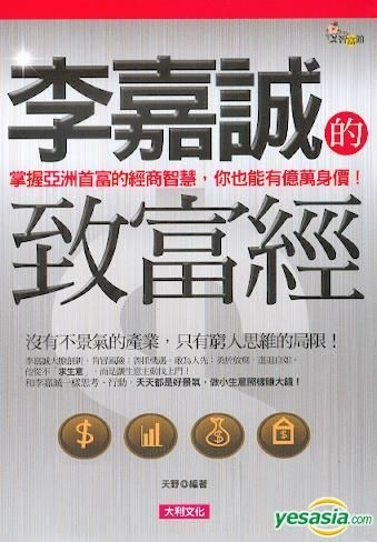 YESASIA: Li Jia Cheng De Zhi Fu Jing - Tian Ye, Da Li Wen Hua - Taiwan ...