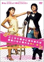 YESASIA: Mr.Handy, Mr.Hong (DVD) (Japan Version) DVD - Uhm Jung Hwa ...