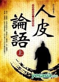 YESASIA: Ren Pi Lun Yu( Shang) - Ye Wen Biao, Da Di - Taiwan Books ...