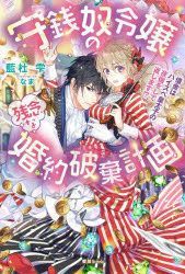 YESASIA : shiyusendo reijiyou no zannen na kon yaku haki keikaku ...