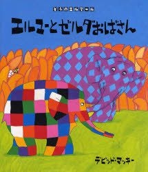 YESASIA: eruma to zeruda obasan zou no eruma 14 - matsuki de vuido ...