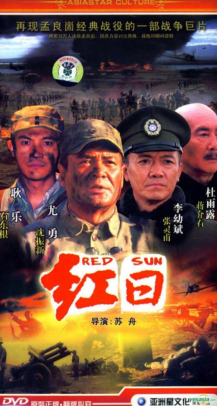 YESASIA: Red Sun (H-DVD) (End) (China Version) DVD - You Yung, Li You ...