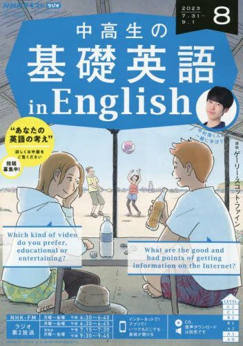 YESASIA: NHK Radio High School Basic English 09553-08 2023 - - Japanese ...