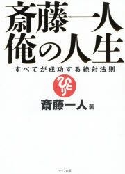 YESASIA: saitou hitori ore no jinsei subete ga seikou suru zetsutai ...