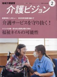 YESASIA: kaigo bijiyon 2025 2 2025 2 chiiki kaigo keiei - - Books in ...