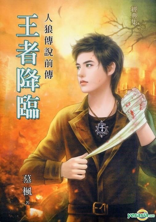 YESASIA: Mu Feng Jing Dian Ji 007 - Ren Lang Chuan Shuo Qian Chuan ...