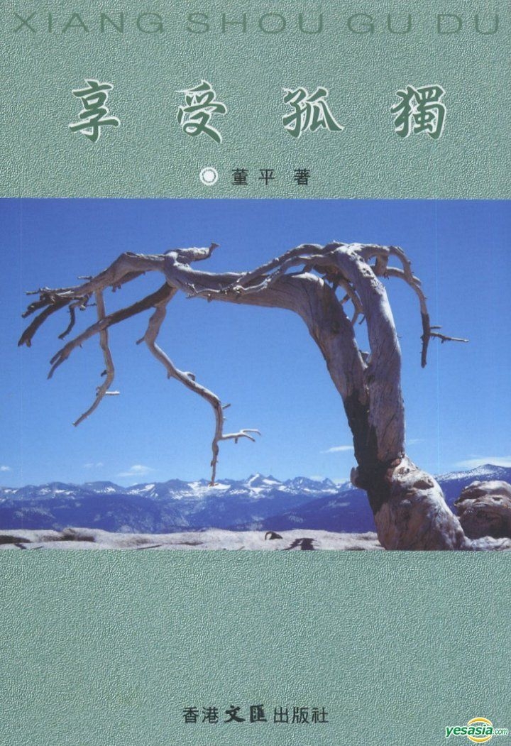 YESASIA: Xiang Shou Gu Du - Dong Ping, Xiang Gang Wen Hui Chu Ban She ...