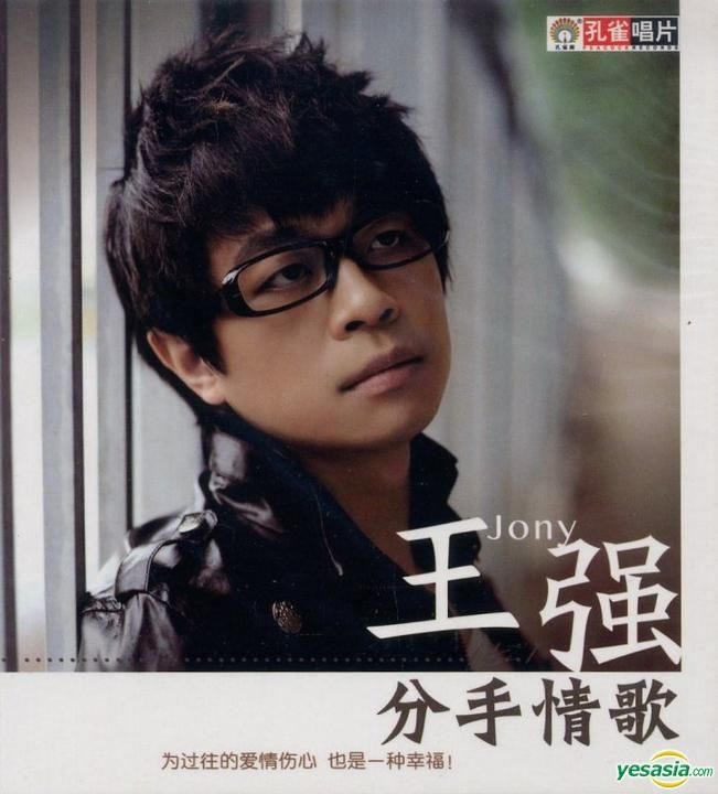 YESASIA: Fen Shou Qing Ge (China Version) CD - Wang Qiang, Guang Dong ...