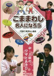 YESASIA: komamawashi meijin ni narou chiyuu jiyoukiyuu no waza to asobi ...