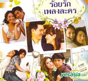 YESASIA: OST : Roy Ruk Pleng Lakorn Karaoke (VCD) (Thailand Version) CD ...
