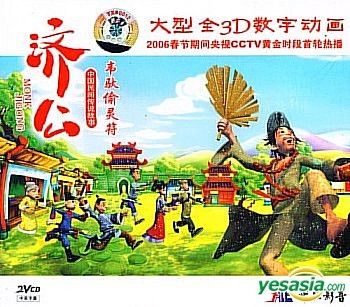 YESASIA: Monk Jigong Wei Tuo Tou Ling Fu (VCD) (China Version) VCD ...