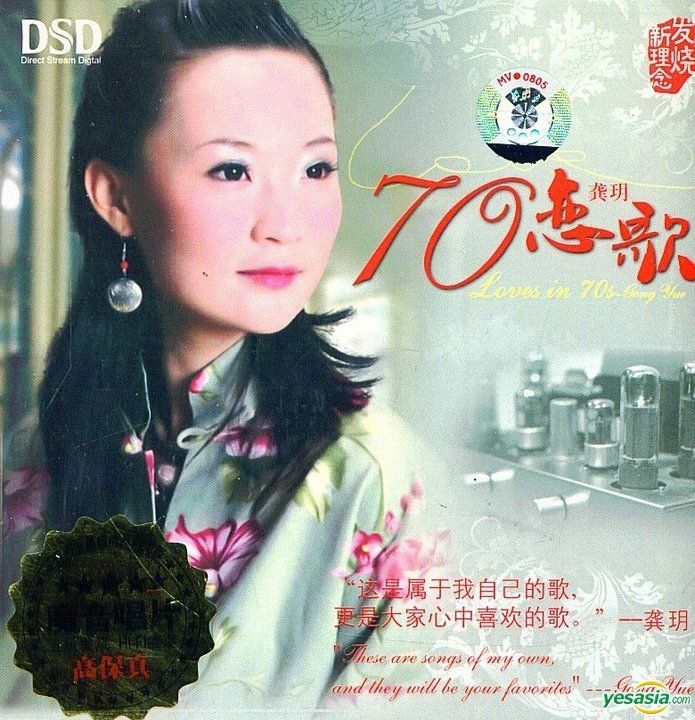 YESASIA: 70 Lian Ge DSD (China Version) CD - Gong Yue, Hei Long Jiang ...