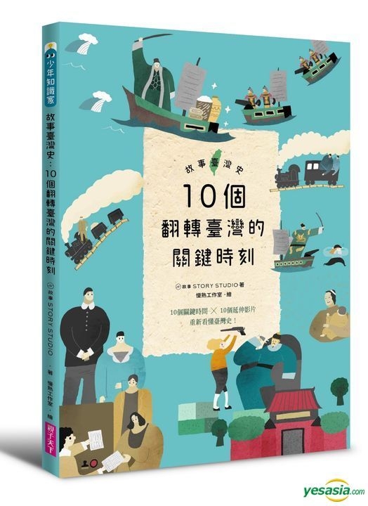 YESASIA: Gu Shi Tai Wan Shi :10 Ge Fan Zhuan Tai Wan De Guan Jian Shi ...