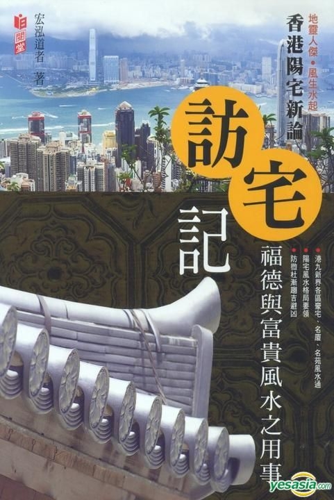 YESASIA: Fang Zhai Ji—— Fu De Yu Fu Gui Feng Shui Zhi Yong Shi—— Xiang ...