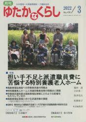 YESASIA: getsukan yutaka na kurashi 2022 3 2022 3 tokushiyuu ninaite ...