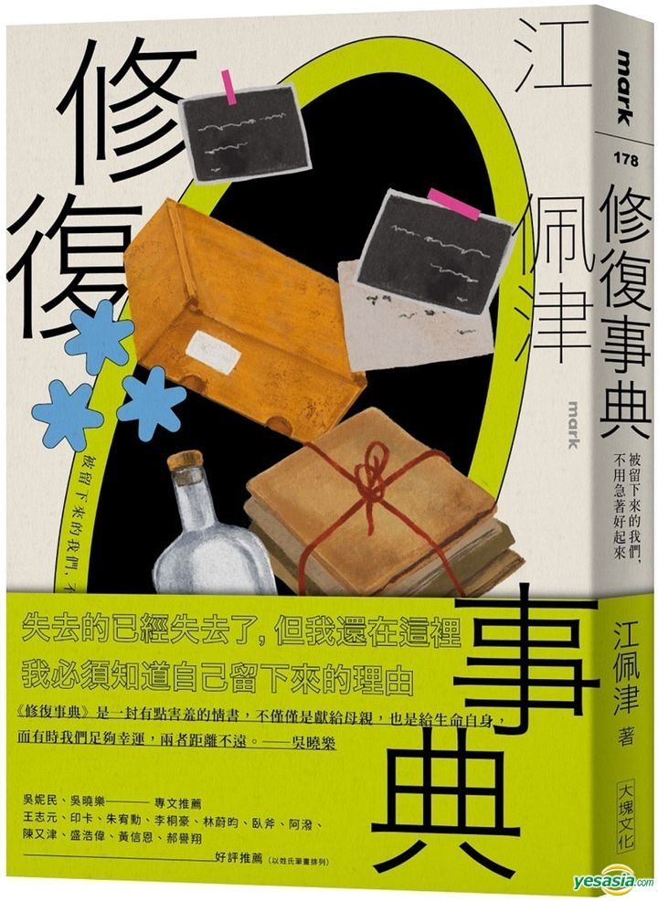 YESASIA: Xiu Fu Shi Dian : Bei Liu Xia Lai De Wo Men , Bu Yong Ji Zhu ...