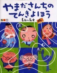 YESASIA: yamada sanchi no tenki yohou - hasegawa yoshifumi - Books in ...