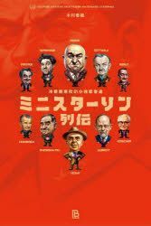 YESASIA : mini suta rin retsuden reisenki touou no shiyoudokusaishiyatachi sekai dokusaishiya ...