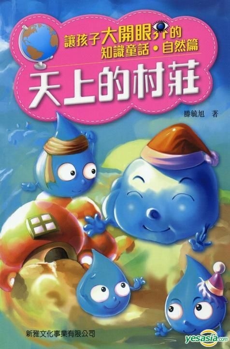 YESASIA: Tian Shang De Cun Zhuang( Zi Ran Pian)[ Rang Hai Zi Da Kai Yan ...