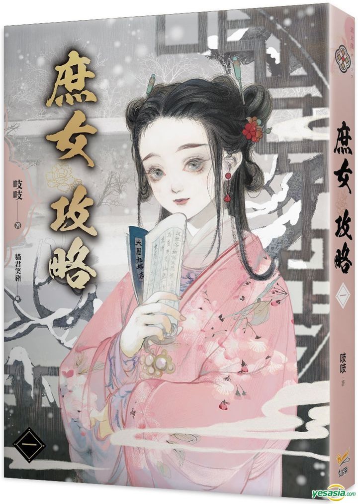 YESASIA: Shu Nu Gong Lue (Vol.1) - Zhi Zhi, Zhi Ling Wen Hua - Taiwan ...