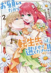 YESASIA: onegai dakara tenseisaki ha erabasete kudasai 2 efuke ...