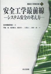 YESASIA: anzen kougaku saizensen shisutemu anzen no kangaekata kikai ...