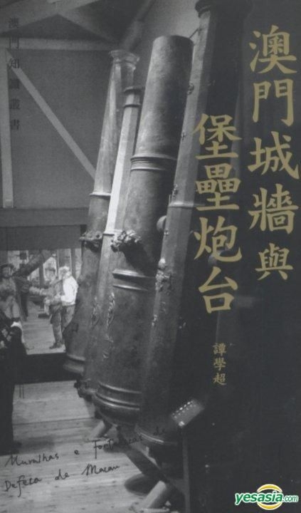 YESASIA: Ao Men Cheng Qiang Yu Bao Lei Pao Tai - Tan Xue Chao, San Lian ...