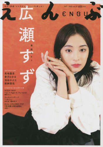 YESASIA: Enbu 02063-10 2022 - - Japanese Magazines - Free Shipping